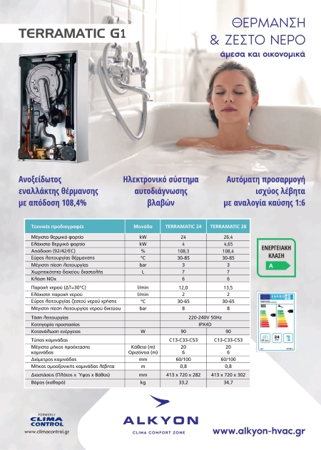 Electotherm.gr. ΛΕΒΗΤΑΣ ΣΥΜΠΥΚΝΩΣΗΣ ΦΥΣΙΚΟΥ ΑΕΡΙΟΥ ECON TERRAMATIC G1 28KW + ΚΙΤ ΚΑΜΙΝΑΔΑΣ